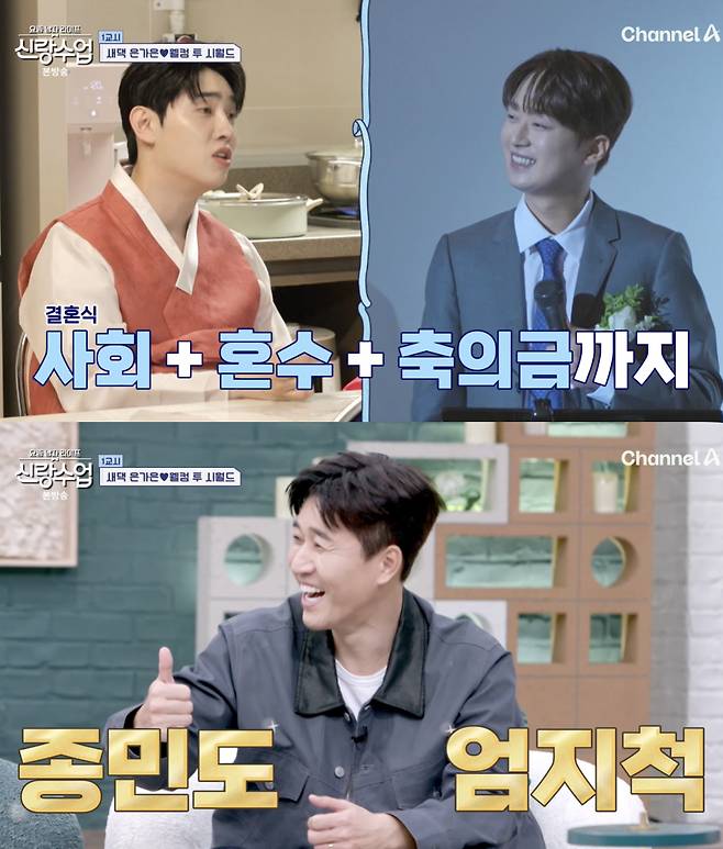'28세' 이찬원, 축의금 얼마나 냈길래..김종민→은가은 모두 엄지척[신랑수업][★밤TView]