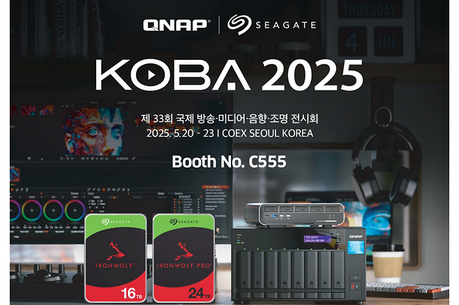 큐냅, 씨게이트와 함께 ‘KOBA 2025’ 공동 부스 참가 | AI포스트(AIPOST)