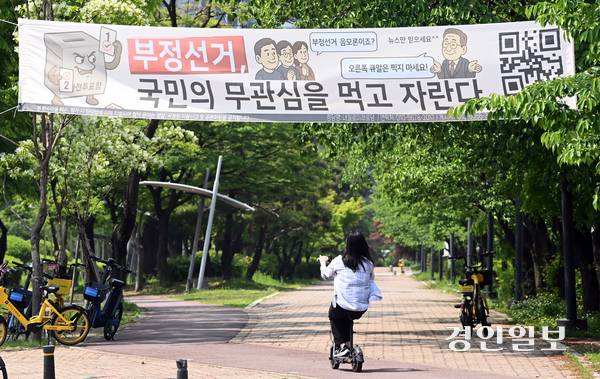 현장르포 왜곡정보 현수막 대선국면서 활개