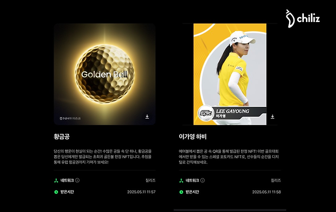 칠리즈, KLPGA NH투자증권 챔피언십서 NFT 티켓 구현