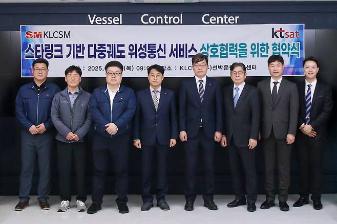 KT SAT-KLCSM, 스타링크 활용 선박관리 디지털 전환 맞손 | AI포스트(AIPOST)