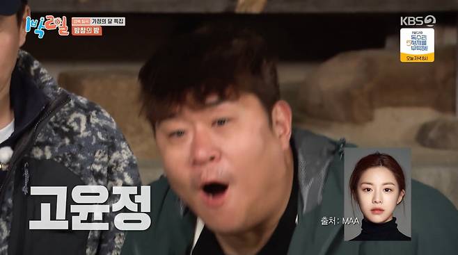 문세윤, 고윤정에 공개 사과 "죄송합니다"('1박 2일')