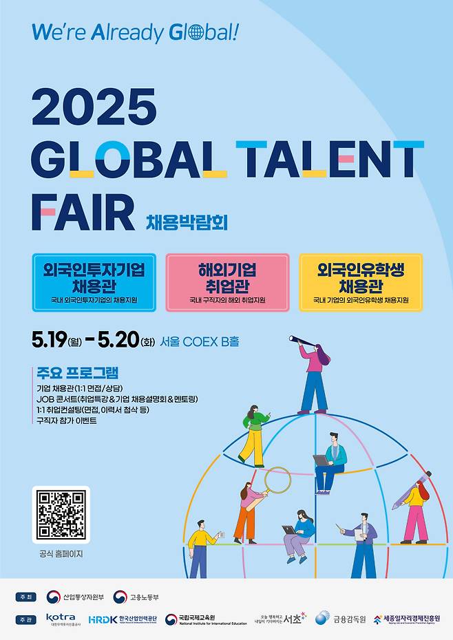 "외국계 취업, 현장에서 길을 찾다" 세종대, GTF 박람회 참가