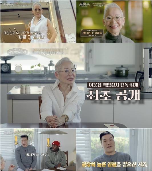 100만 할머니 유튜버 출격 (이웃집 백만장자)