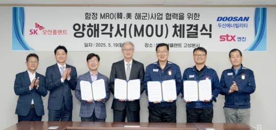 SK오션플랜트, 방산 기업과 美 해군 함정 MRO 협력