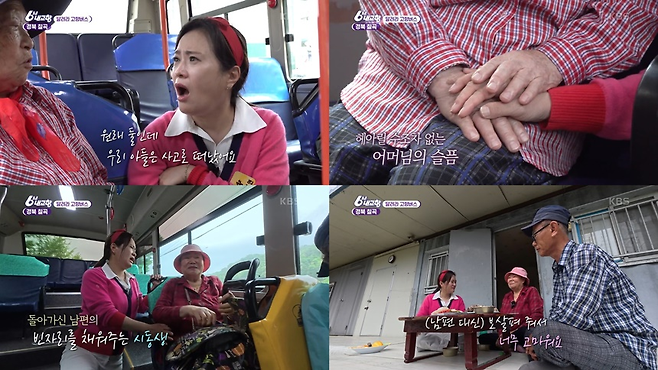 ‘국민 안내양’ 김정연 ‘공감의 여왕’ (6시 내고향)