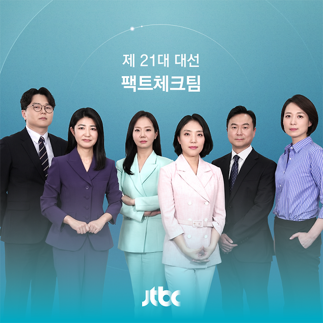 JTBC, 2차 TV 토론도 ‘실시간 팩트체크’