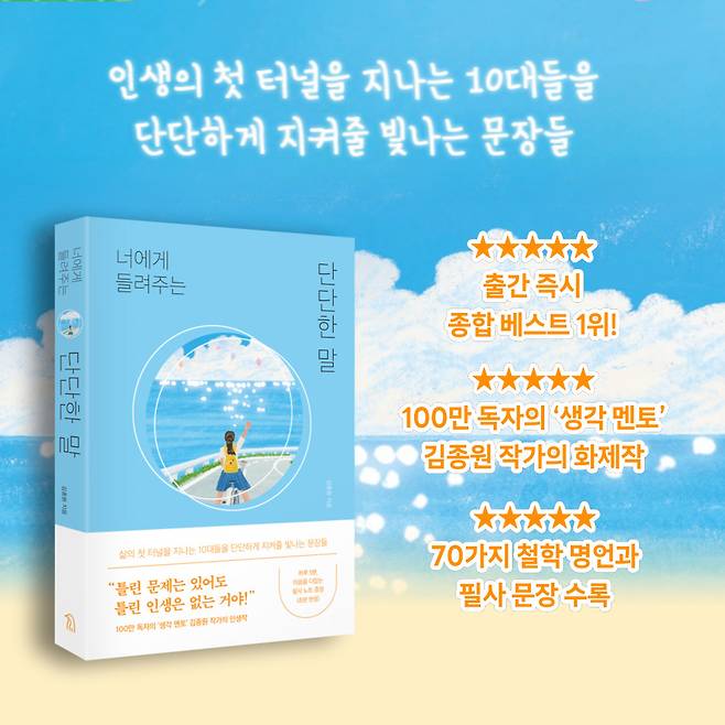 오은영 박사님이 말하는 ‘공부 잘하는 아이들의 신기한 공통점 퍼스트펭귄