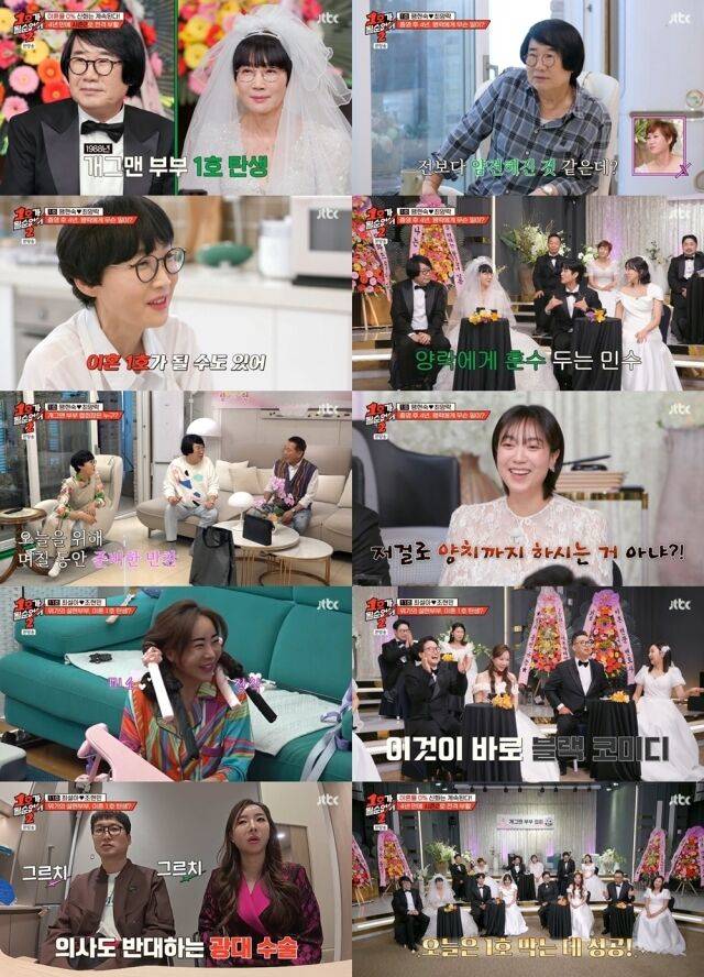 유력한 이혼 1호 부부인데…최설아, ♥조현민 붙잡고 성형외과 行 [1호가]