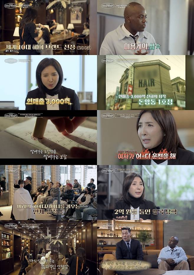 남편 몰래 집 팔아 영국 유학…"여자가 감히" 딛고 '연 매출 3천억' 찍기까지 ('백만장자')