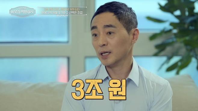 연봉 3억 포기하고 쓰레기통 뒤질 만했네…쓰레기로 2500억 벌었다 ('백만장자')