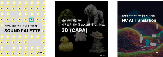산업구조 바꾸는 'AI SaaS'…NC AI, 韓 대표주자 부상