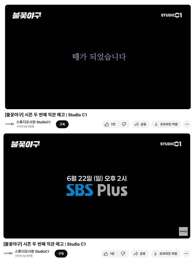 JTBC→SBS Plus, 점점 커지는 '불꽃야구' 논쟁…"실질적 유사성 판단 기준에 달렸다" [TEN이슈]