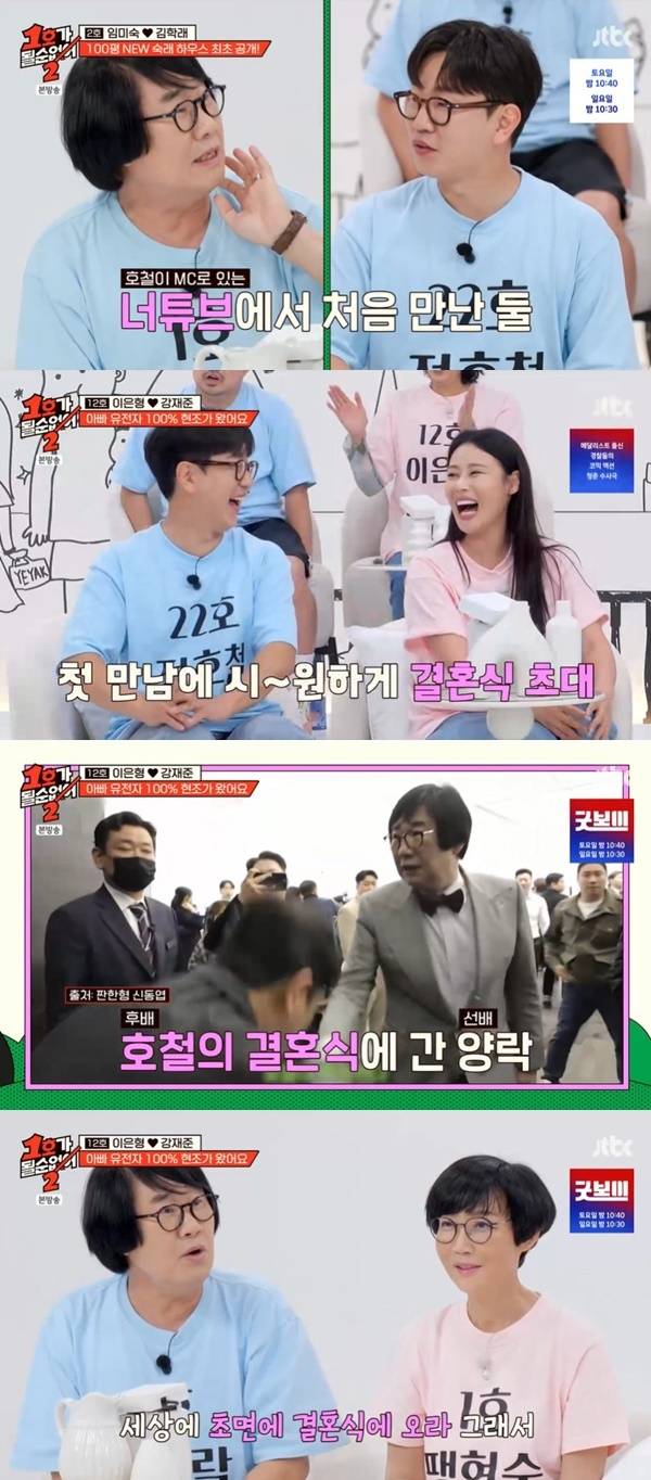 정호철♥이혜지 ‘1호가’ 합류 “초면에 결혼식 와달라고” 최양락 황당