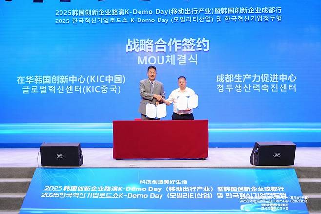 “한중, 과학기술 경쟁 아닌 협력도 가능”…KIC중국, 청두서 K-데모데이 개최