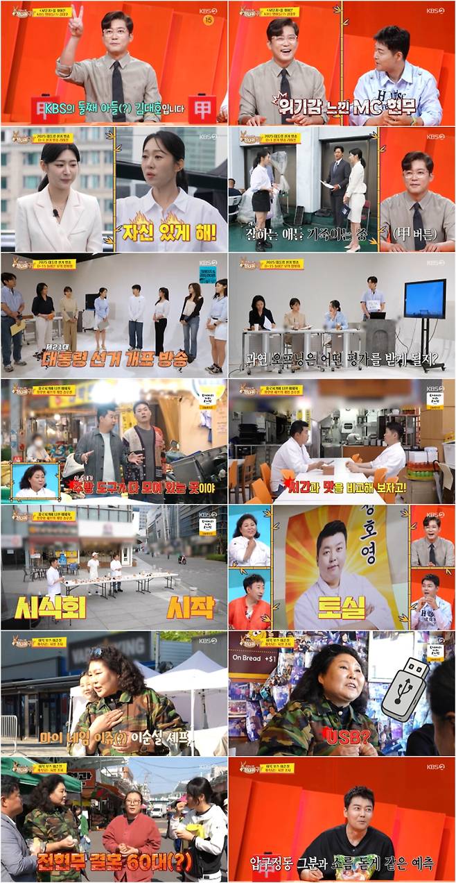 ‘사당귀’ 전현무, 김대호에 경계심