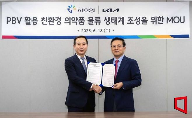 의약품 배송에 PBV 'PV5' 활용…기아·지오영 맞손