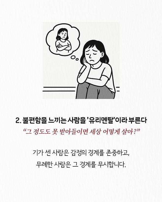기 센 것과 무례한 것의 차이를 모르는 사람의 4가지 특징 마인드 업데이트