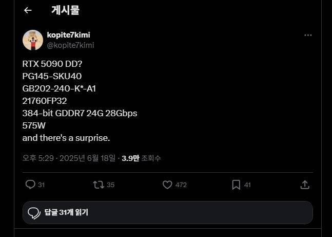 RTX 5090 D보다 더 성능 낮춘 RTX 5090 DD 출시설 | 다나와