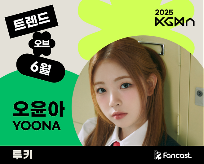 뷔·뉴진스·오윤아·이찬원... ‘KGMA 트렌드 오브 6월’ 1위 [일간스포츠X팬캐스트]