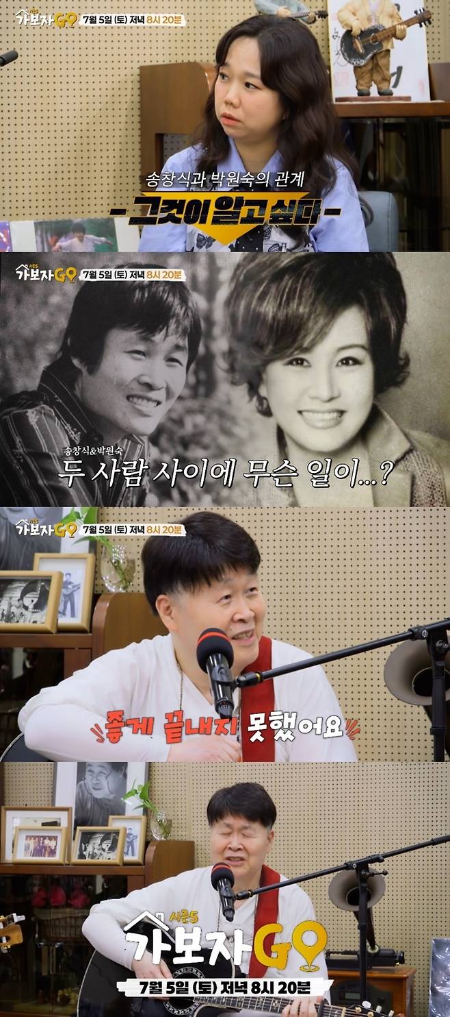 송창식 “박원숙이 첫사랑…좋게 끝내지는 못해”(‘가보자GO’)