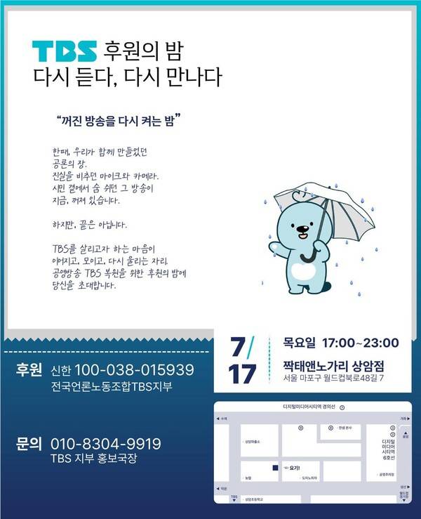 "닫힌 방송국, 우리가 다시 연다" TBS 1층에 차려진 '투쟁본부'