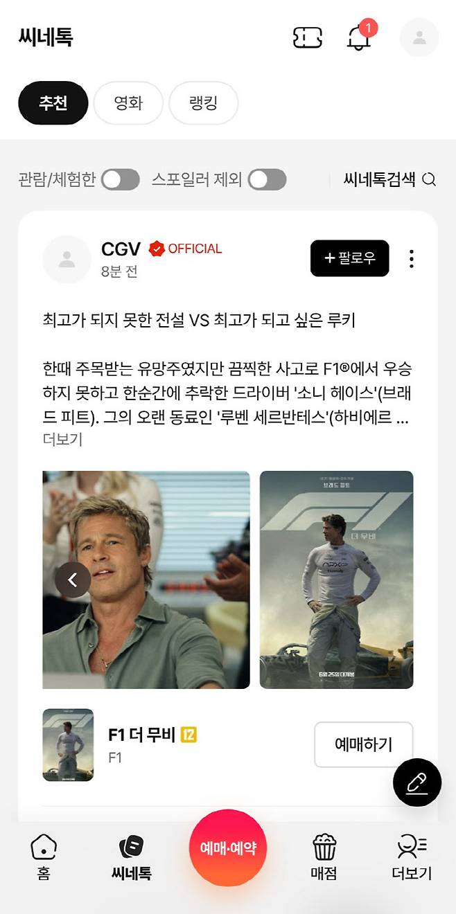 오늘 하루 문 닫는 CGV…메가박스는 ‘폭풍 이벤트’