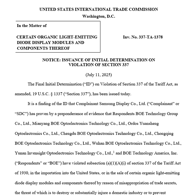 “BOE, 삼성D 영업비밀 침해…수입금지 해야” 美 ITC 예비판결