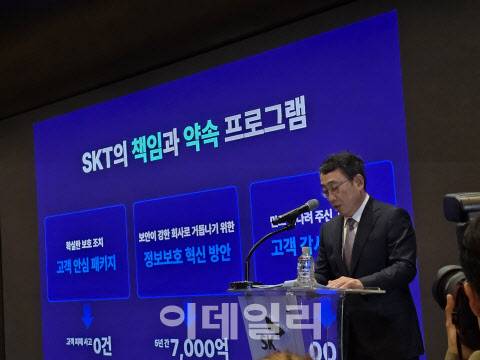 SKT “5000억원 규모 고객 보상안...해지고객 위약금 면제”