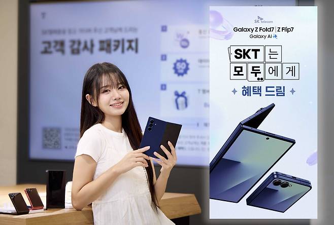 SKT, Z 폴드7·Z 플립7 사전예약 개시. 모든 고객에 풍성한 혜택 제공 | M투데이