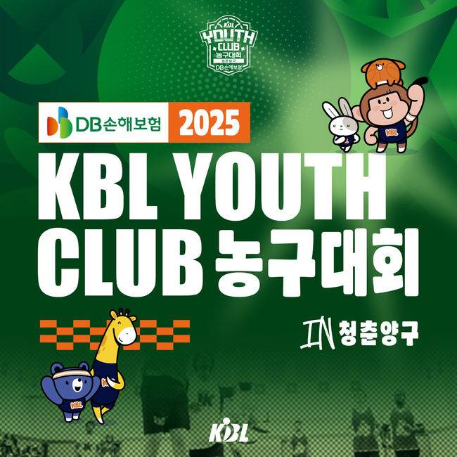 'KBL 유스 선수들 총출동' DB손해보험 2025 KBL 유스 클럽 농구대회 IN 청춘양구 개최