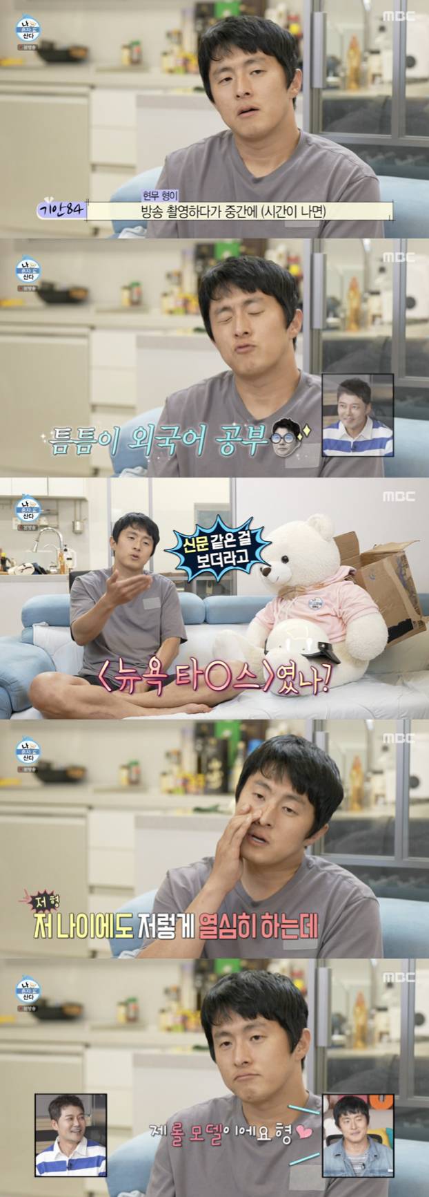 기안84, 전현무 향한 존경심 고백.."방송 쉬는 시간에 외국어 공부"[나혼산][★밤TView]