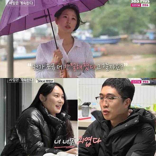 [TVis] 24기 옥순, 재등장… 데프콘 “프로 플러터” 화색 (나솔사계)