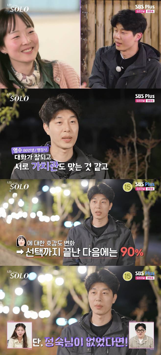 '나솔' 27기 영수, 정숙 향한 속마음 폭발.."포항 살아도 희생 가능, 귀여워"[★밤TView]