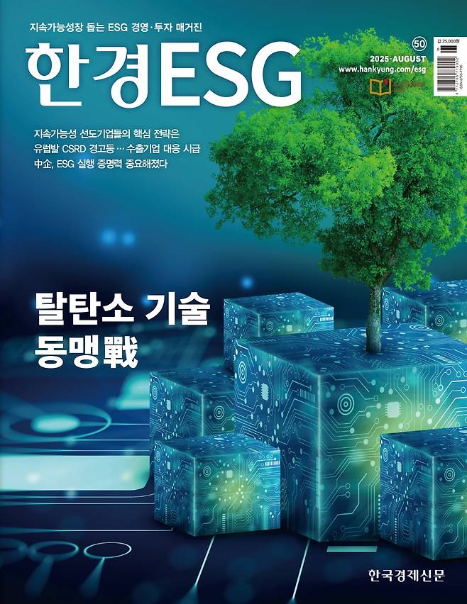 한경ESG Vol.50 - 2025년 08월호