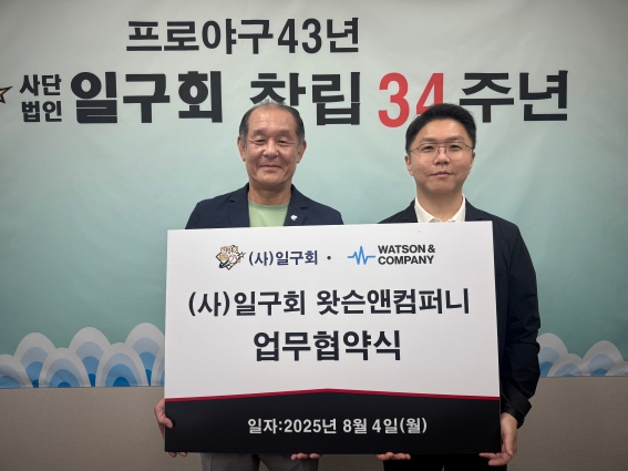 은퇴 선수들의 건강한 삶 응원하며 일구회 왓슨앤컴퍼니와 업무협약 체결