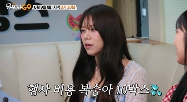 양지은 “출연료 대신 복숭아 10박스 받아” 황당 행사 에피소드(가보자고)
