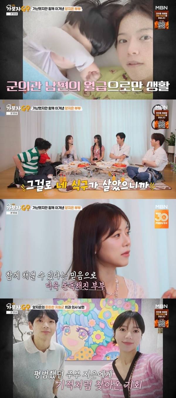 양지은 “가수 데뷔 후 의사 남편이 5년간 육아 도맡아 차 선물” (가보자GO)[어제TV]
