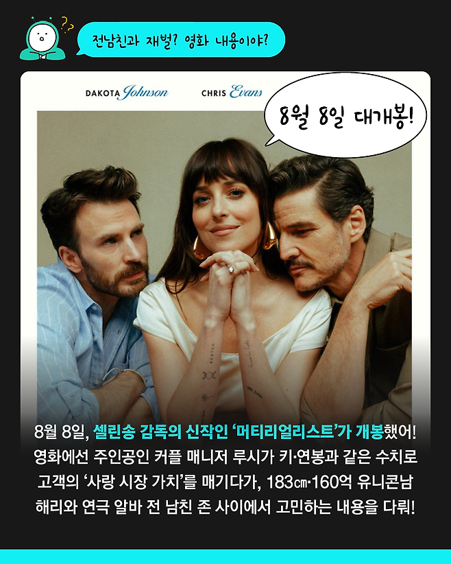 '머티 리얼리스트', 키 183cm, 집 160억vs전 남친 중 당신의 선택은? | 썰리