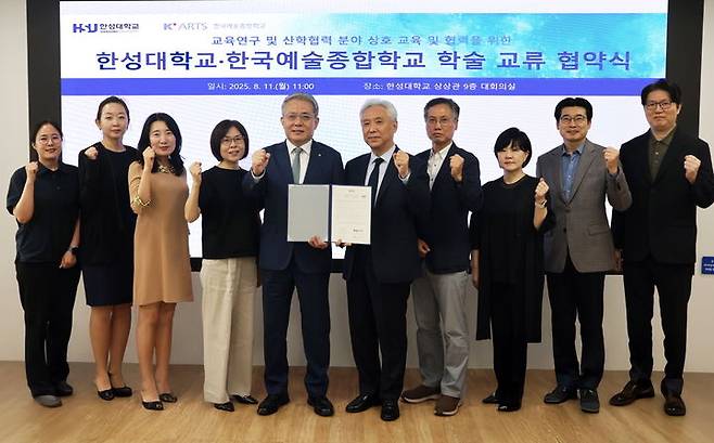 한성대 한예종 교육 및 연구 협력에 맞손