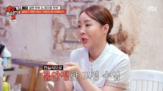 최설아, ♥조현민 위해 희생 12년 병원 근무했는데 “통장에 돈 없어” 눈물(1호가)