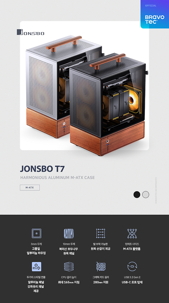 브라보텍, 알루미늄 바디와 호두나무 원목의 조합! M-ATX 케이스 JONSBO T7 출시 | 인벤