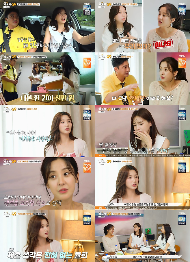 ‘돌싱맘 삼총사’ 박은혜·정가은·율희, 닮은꼴 마이웨이 (가보자GO)