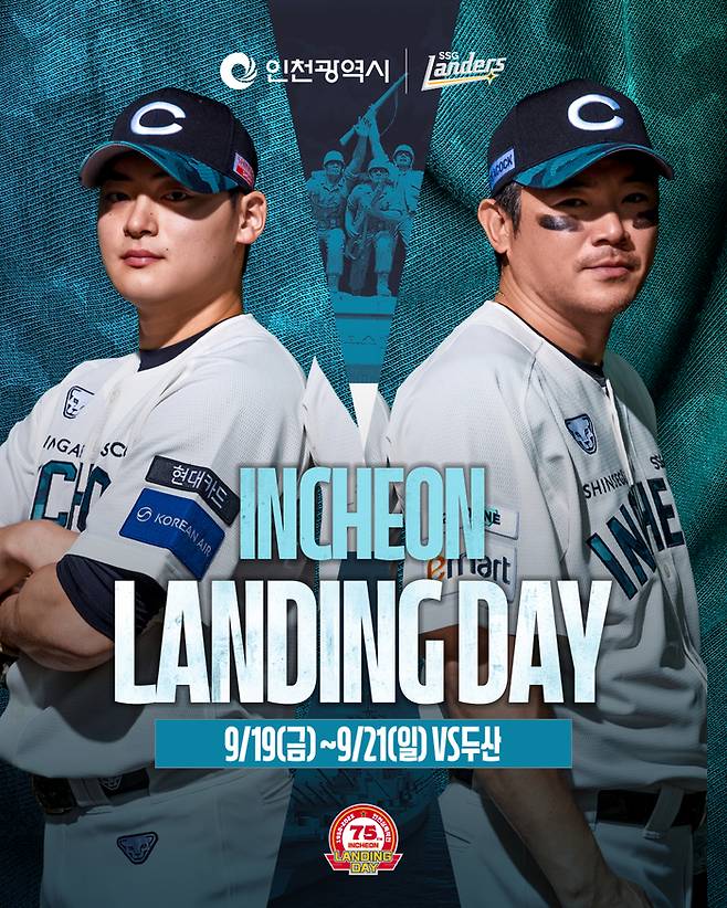 ‘인천상륙작전 75주년’ SSG, 스페셜 유니폼 입는다… 19~21일 두산전 ‘인천 랜딩 데이’ 진행