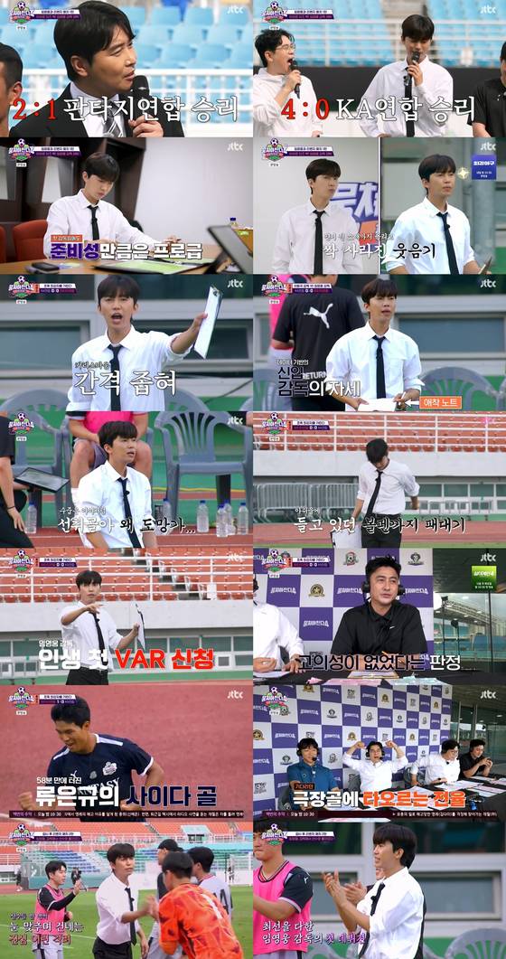 축구 감독 데뷔한 임영웅…'뭉쳐야 찬다4' 물들인 감동 리더십