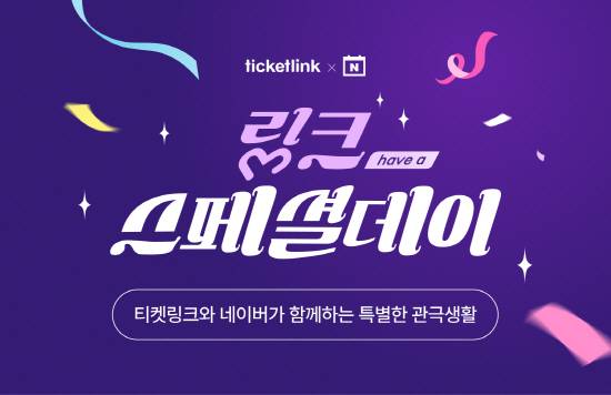 NHN링크, 프리미엄 전관 행사 ‘링크스페셜데이’ 실시