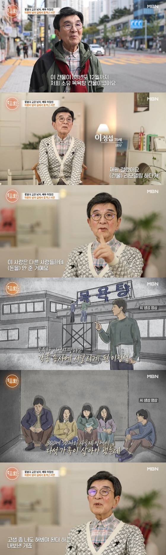 인테리어 업자에 당했다..이정섭 "건물 넘어가고 집서 쫓겨나" [특종세상] [★밤TView]