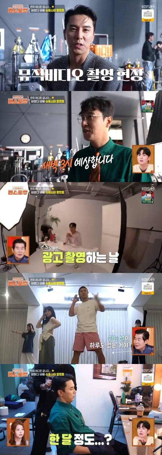 장민호, 아이돌급 스케줄에 경악.."한 달째 못 쉬어" [편스토랑]