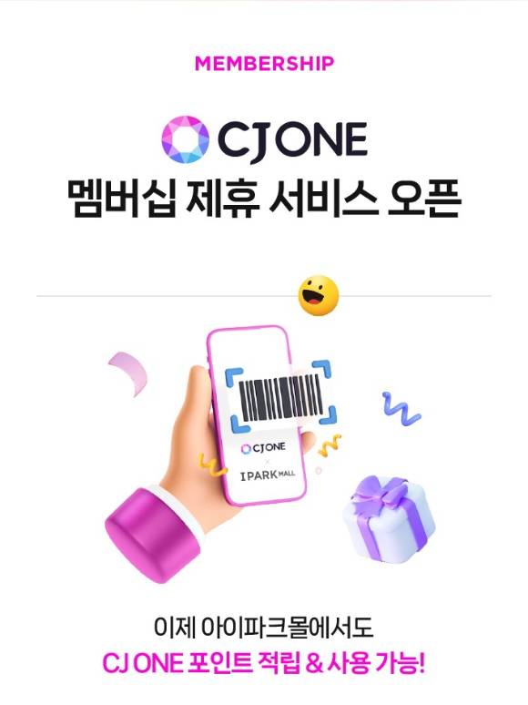 "HDC아이파크몰서 CJ ONE 포인트 적립·사용 가능"