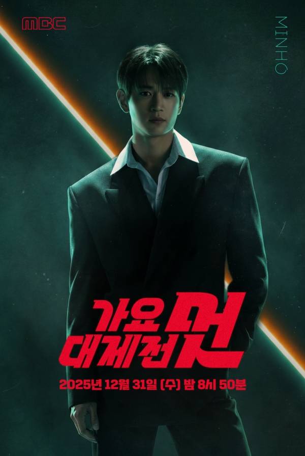 '2025 MBC 가요대제전 멋' 부제와 찰떡인 MC 샤이니 민호 포스터